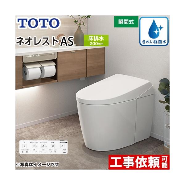 CES9710-NW1 トイレ タンクレストイレ ネオレスト AS1タイプ 手洗なし 床排水 排水心200mm  ASタイプ シートリモコン ホワイト 壁リモコン付属  【キーワード】便器 / リフォーム / 本体＋リモコン　セット / ネ...