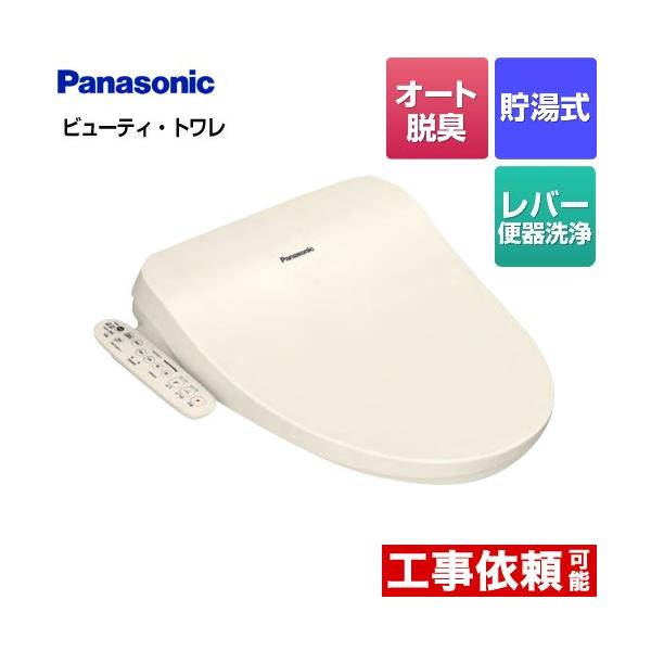 ※スマホからご覧の方で、設置工事ご希望の場合は「すべて見る」を押して商品詳細をご確認くださいCH952SPF 温水洗浄便座 ビューティ・トワレ CH95シリーズ オート脱臭機能付 貯湯式 レバー便器洗浄タイプ  袖リモコン パステルアイボリ...