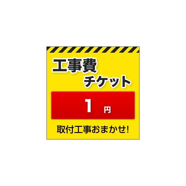 工事費 1円 当店なら工事費にもポイントが付きます！ 　 【着日指定および、到着時間の指定は承ることができません】※お客様のご都合による商品の返品及び交換は受け付けておりません。 ご注文商品をよくご確認のうえ、ご注文の手続きをお願いいたしま...