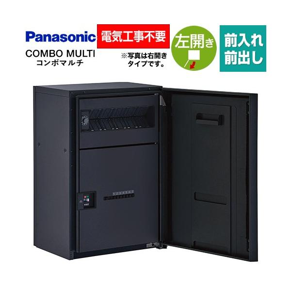 CTN1130LTB 宅配ボックス COMBO MULTO コンボマルチ ミドルハーフタイプ 1ボックス ポスト一体型宅配ボックス 前入れ/前出し（FF） プッシュボタン錠（キーレス） 左開き 鋳鉄ブラック色   【キーワード】Panaso...
