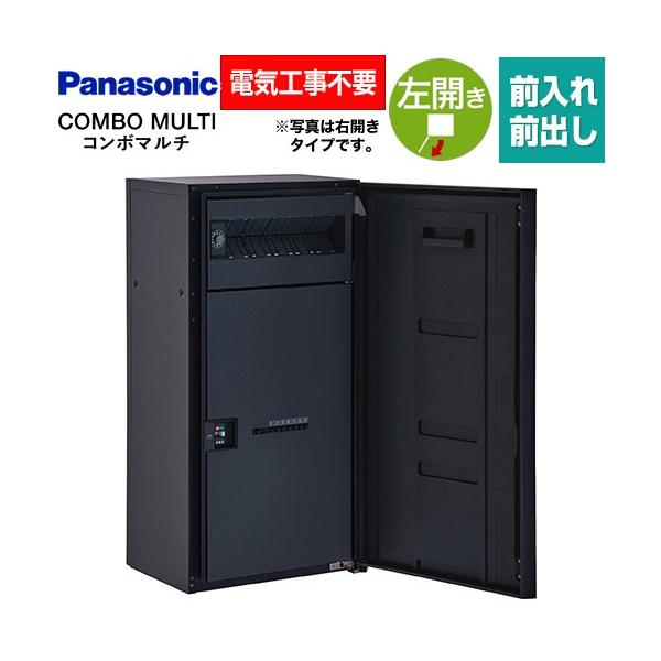 CTN1160LTB 宅配ボックス COMBO MULTO コンボマルチ ラージハーフタイプ 1ボックス ポスト一体型宅配ボックス 前入れ/前出し（FF） プッシュボタン錠（キーレス） 左開き 鋳鉄ブラック色   【キーワード】Panaso...