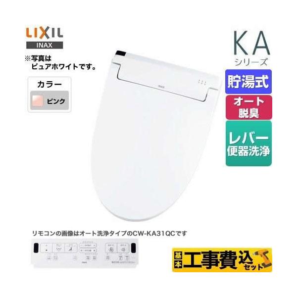 lixil CW-Ka31 lr8の人気商品・通販・価格比較 - 価格.com