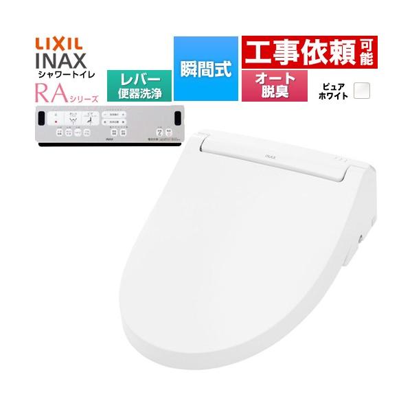 ※スマホからご覧の方で、設置工事ご希望の場合は「すべて見る」を押して商品詳細をご確認くださいCW-RAA20-REC-BW1 温水洗浄便座 シャワートイレRAシリーズ RAA2型 リモコン便器洗浄なし 瞬間式 Wパワー脱臭 ターボ脱臭  壁...