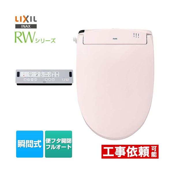 便座 LIXIL rwシリーズ 瞬間式の人気商品・通販・価格比較 - 価格.com