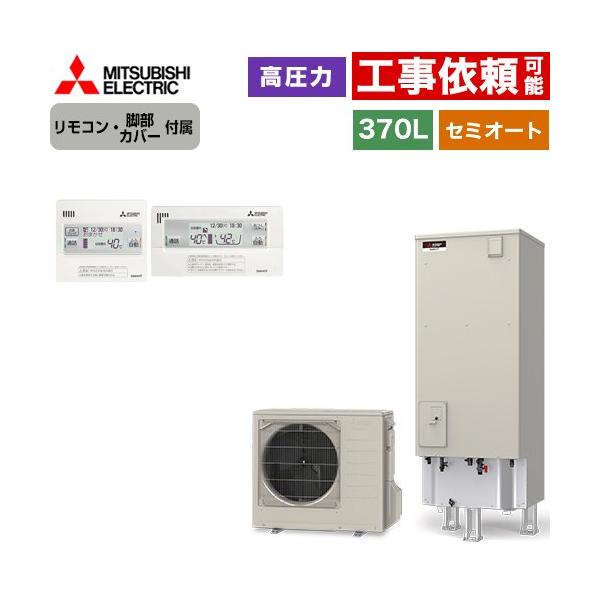 ※スマホからご覧の方で、設置工事ご希望の場合は「すべて見る」を押して商品詳細をご確認くださいSRT-C377+RMCB-D7SE 【メーカー直送のため代引不可】エコキュート Vシリーズ タンク容量：370L 3〜4人用 セミオート エコオー...