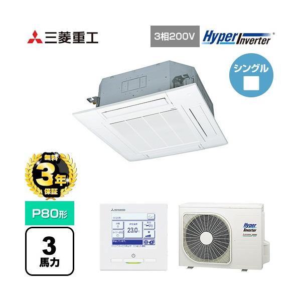 ※スマホからご覧の方で、設置工事ご希望の場合は「すべて見る」を押して商品詳細をご確認くださいFDTV805HB5SA-W 【メーカー直送品】【代引・土日祝配送 不可】業務用エアコン HYPER INVERTER P80形 3馬力相当 天井埋...