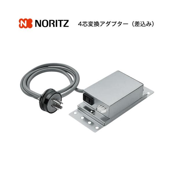 FP0788 レンジフード部材 4芯変換アダプター（差込み） 対象商品：スリム型 0503153   ※S20シリーズは除く。    領収書・納品書・請求書をご希望の方は商品発送または工事完了後にメールでご案内する専用フォームからご依頼くだ...