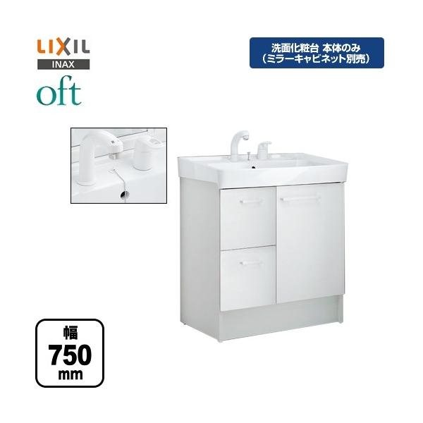 LIXIL 洗面台 下台の人気商品・通販・価格比較 - 価格.com