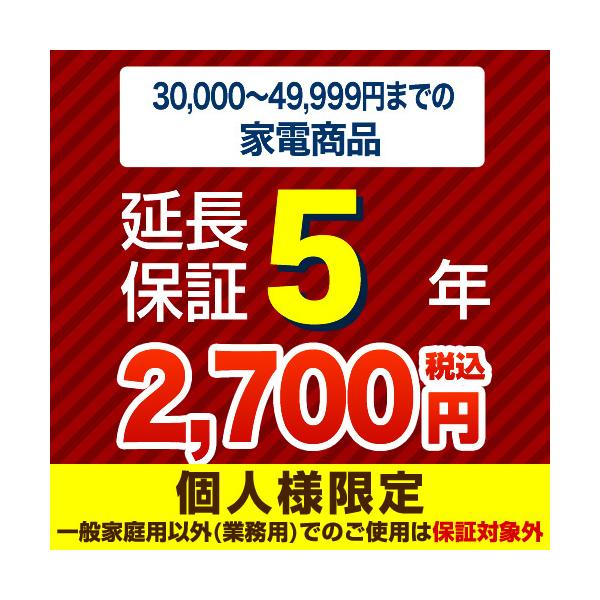 【ジャパンワランティサポート株式会社】[G-KADEN5-5YEAR]【商品販売価格3万以上〜5万未満】5年延長保証　家電用　※当店本体購入者のみ  当店で本体ご購入の方のみ 延長保証　G-KADEN5-5YEAR 【着日指定および、到着時...