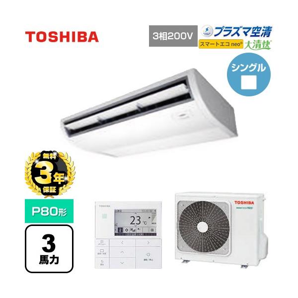 ※スマホからご覧の方で、設置工事ご希望の場合は「すべて見る」を押して商品詳細をご確認くださいGCEA08011MUB 【メーカー直送品】【代引・土日祝配送 不可】業務用エアコン 大清快 プラズマ空清 スマートエコneo P80形 3馬力相当...