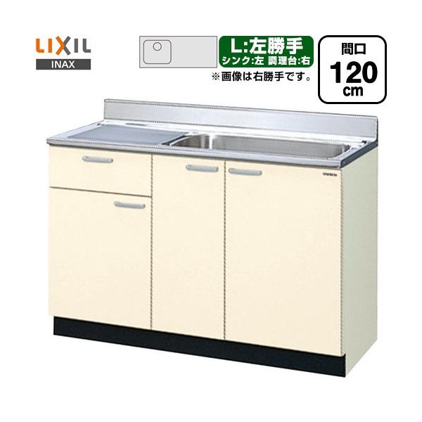 GKF-S-120MYNL 【直送 代引・土日祝配送・時間指定 不可】流し台 セクショナルキッチン GKシリーズ 間口：120cm 流し台（1段引出し） 左勝手 高さ：80cm 奥行：55cm  アイボリー   【キーワード】リクシル / ...