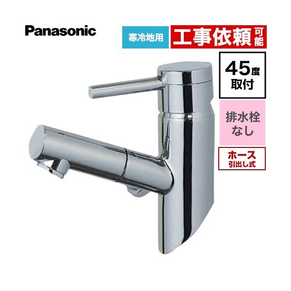 ※スマホからご覧の方で、設置工事ご希望の場合は「すべて見る」を押して商品詳細をご確認くださいGLM01MEKA7 洗面水栓 マルチシングルレバー洗面混合水栓 カチット水栓カラン 45°取付タイプ 排水栓なし 台付 ワンホールタイプ ホース引...