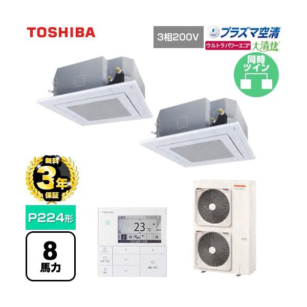 ※スマホからご覧の方で、設置工事ご希望の場合は「すべて見る」を押して商品詳細をご確認くださいGUXB22413P1MUB-W 【直送 代引・土日祝配送 不可】業務用エアコン 大清快ウルトラパワーエコ P224形 8馬力相当 天井カセット形4...