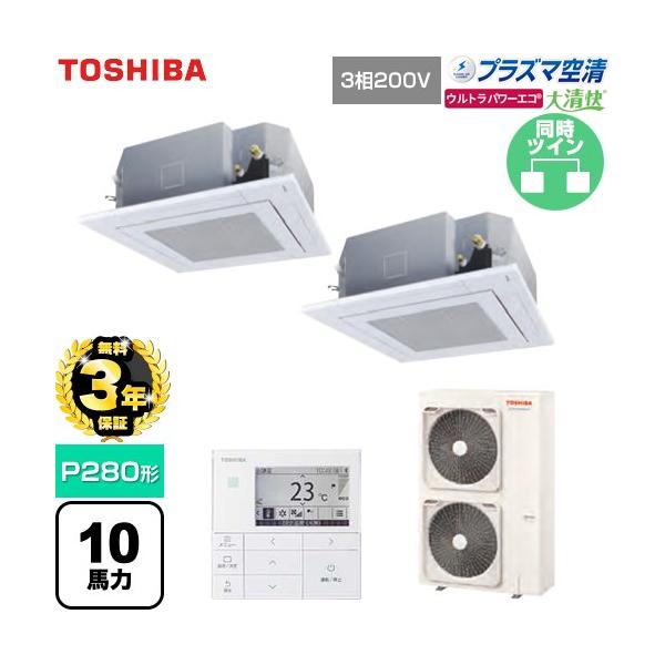 ※スマホからご覧の方で、設置工事ご希望の場合は「すべて見る」を押して商品詳細をご確認くださいGUXB28013P1MUB-W 【直送 代引・土日祝配送 不可】業務用エアコン 大清快ウルトラパワーエコ P280形 10馬力相当 天井カセット形...