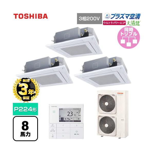 ※スマホからご覧の方で、設置工事ご希望の場合は「すべて見る」を押して商品詳細をご確認くださいGUXC22413P1MUB-W 【直送 代引・土日祝配送 不可】業務用エアコン 大清快ウルトラパワーエコ P224形 8馬力相当 天井カセット形4...