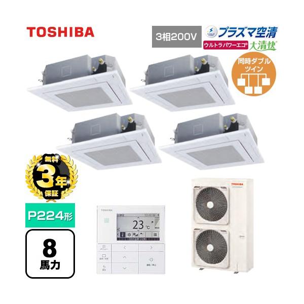 ※スマホからご覧の方で、設置工事ご希望の場合は「すべて見る」を押して商品詳細をご確認くださいGUXF22413P1MUB-W 【直送 代引・土日祝配送 不可】業務用エアコン 大清快ウルトラパワーエコ P224形 8馬力相当 天井カセット形4...