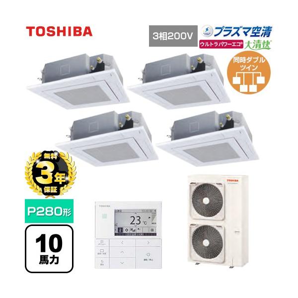 ※スマホからご覧の方で、設置工事ご希望の場合は「すべて見る」を押して商品詳細をご確認くださいGUXF28013P1MUB-W 【直送 代引・土日祝配送 不可】業務用エアコン 大清快ウルトラパワーエコ P280形 10馬力相当 天井カセット形...