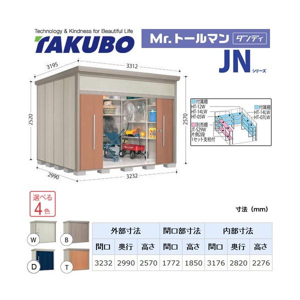 価格.com - 田窪工業所 Mr.トールマン ダンディ JN-3229 (物置き) 価格比較