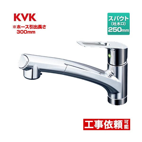 ※スマホからご覧の方で、設置工事ご希望の場合は「すべて見る」を押して商品詳細をご確認くださいKM5021JTEC キッチン水栓 シングルシャワー付混合栓 上施工タイプ  ワンホールタイプ ホース引出長さ約300mm 一般地用 スパウト長さ2...