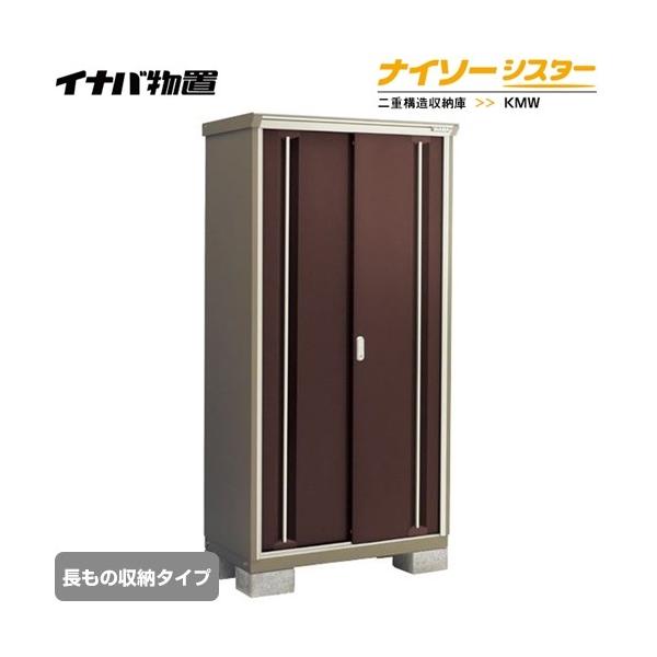 価格.com - 稲葉製作所 ナイソーシスター KMW-097EP (物置き) 価格比較