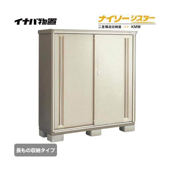 価格.com - 稲葉製作所 ナイソーシスター KMW-159DP (物置き) 価格比較