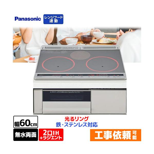 ※スマホからご覧の方で、設置工事ご希望の場合は「すべて見る」を押して商品詳細をご確認くださいKZ-K32EST IHクッキングヒーター Kシリーズ 幅60cm 2口IH+ラジエント　鉄・ステンレス対応 レンジフード連動  水なし両面焼きグリ...