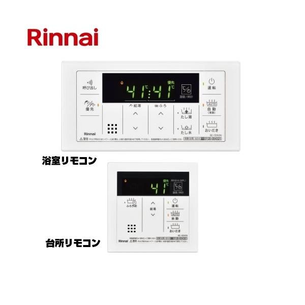 MBC-155V(A) セットリモコン シンプルリモコン 品名コード：26-4940 ボイスリモコン（インターホン機能なし） 浴室+台所リモコンセット      【オプションのみの購入の場合、別途送料1000円必要】【キーワード】【　MBC...