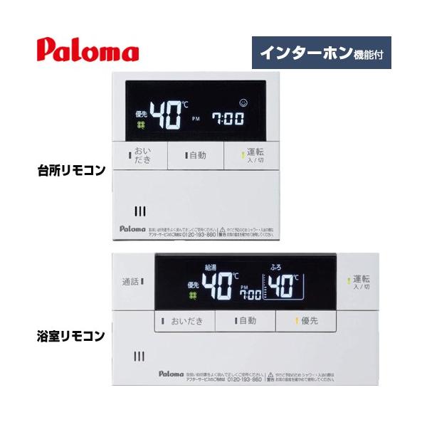 MFC-E236D ガス給湯器部材 Felimo（フェリモ） Delax 次世代エネルックリモコン 台所リモコン+浴室リモコン セットリモコン インターホンリモコン マルチセット ガスふろ給湯器用リモコン エネルック     【キーワード】...