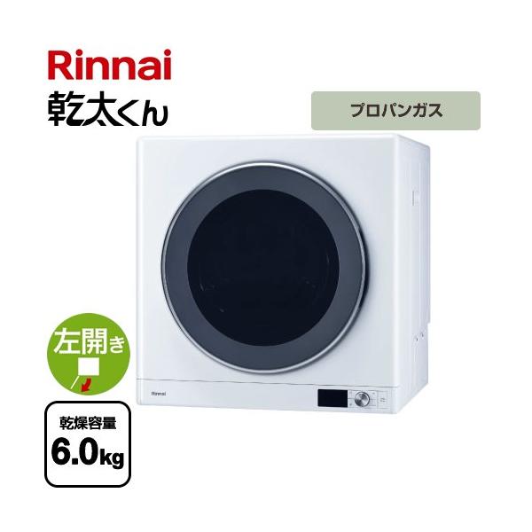 RDT-63-LPG 【プロパンガス】ガス衣類乾燥機 乾太くん デラックスタイプ 乾燥容量：6.0kg ガス衣類乾燥機 ガスコード接続タイプ 左開き 下部操作パネル仕様 ピュアホワイト   【キーワード】本体のみ /   【　RDT-52S...
