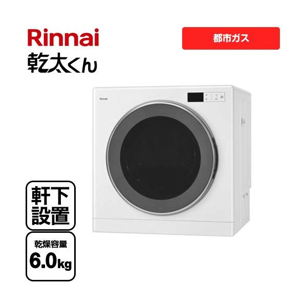 ※スマホからご覧の方で、設置工事ご希望の場合は「すべて見る」を押して商品詳細をご確認くださいRDT-63NTU-13A ガス衣類乾燥機 乾太くん デラックスタイプ　軒下設置仕様 乾燥容量：6kg ガス衣類乾燥機 ガス接続：強化ガスホース（R...