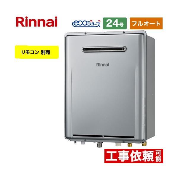 ※スマホからご覧の方で、設置工事ご希望の場合は「すべて見る」を押して商品詳細をご確認くださいRUF-E240EAW-13A 【都市ガス】ガス給湯器 RUF-Eシリーズ 24号 フルオート 給水接続：20A エコジョーズ 屋外壁掛型※PS設置...