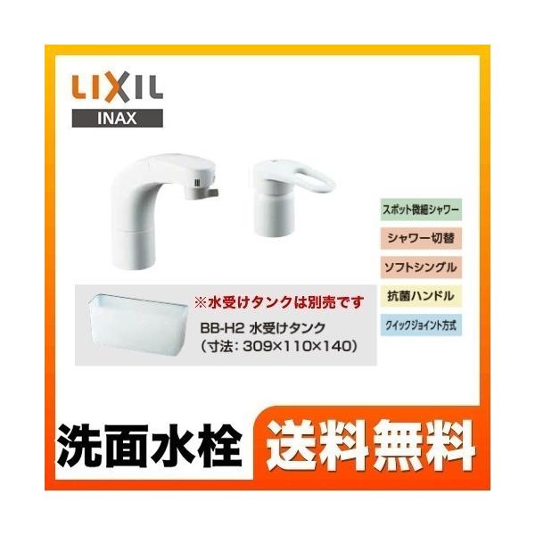 [SF-800SU] LIXIL INAX 洗面水栓 ツーホールタイプ（コンビネーション） ホース収納式シングルレバー洗髪シャワー混合水栓 整流＆スポット微細シャワー ソフトシングル クイックジョイント方式 シャワー切替 洗面台 蛇口【パッ...