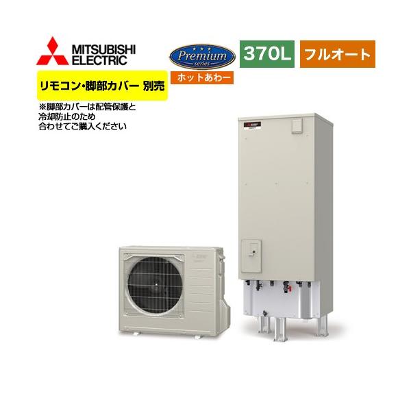 エコキュート 三菱 pシリーズの通販価格と最安値：水回り、配管関連