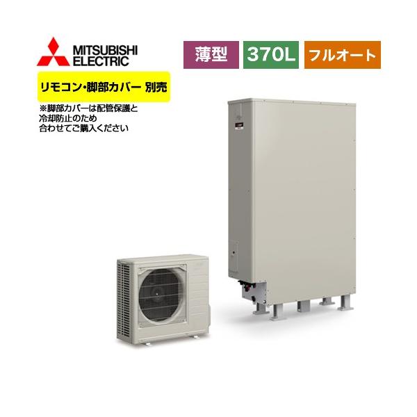 三菱 エコキュート SRT-W376Zの通販価格と最安値