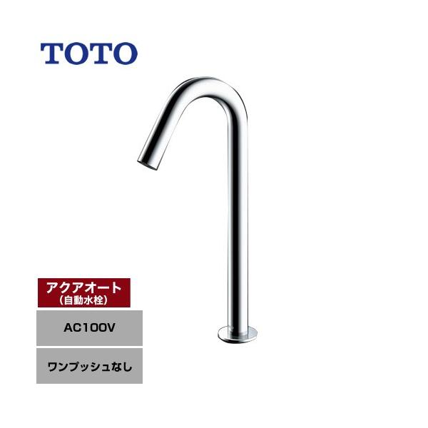 TLE26SL2A 【工事対応不可】洗面水栓 アクアオート ワンプッシュなし（排水栓なし） 台付自動水栓 ワンホールタイプ  一般地 スパウト長さ126mm    【キーワード】蛇口　洗面所　洗面台 トイレ / 本体のみ / ワンホール /...