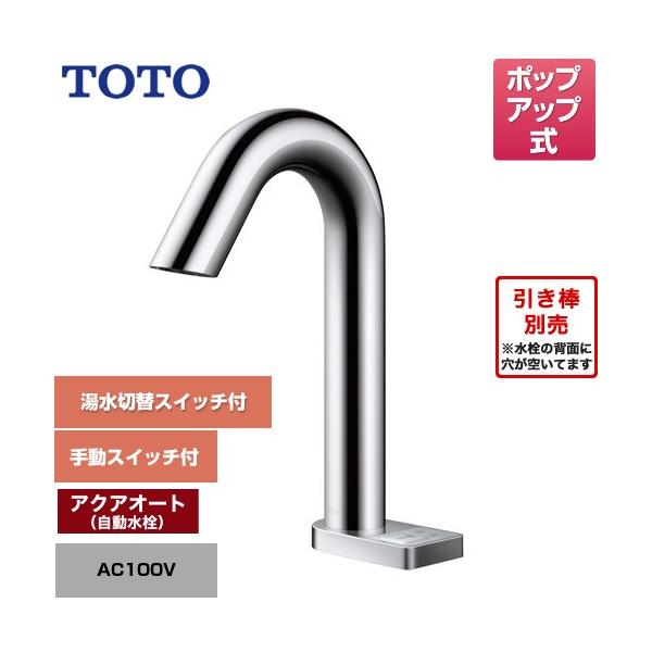 TLE33SD6A 【工事対応不可】洗面水栓 ポップアップ式取り替え用「アクアオート」 ポップアップ式 台付自動水栓 ワンホールタイプ  一般地 スパウト長さ127mm    【キーワード】蛇口　洗面所　洗面台 トイレ / 本体のみ / ワ...