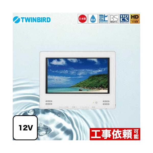 ※スマホからご覧の方で、設置工事ご希望の場合は「すべて見る」を押して商品詳細をご確認くださいVB-BB123W 浴室テレビ 12V型浴室テレビ 12V型 地デジ・BS・110°CS    ホワイト   【キーワード】本体のみ /   【　V...