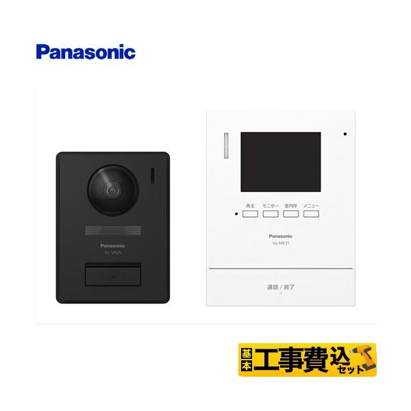 【工事費込セット（商品＋基本工事）】VL-SE31XL ドアホン テレビドアホン 1-2タイプ 電源直結式 カラーテレビドアホン 子機の有無：有 録画機能：可（静止画） 画面サイズ（縦×横）：約52×70mm    【キーワード】インターホ...