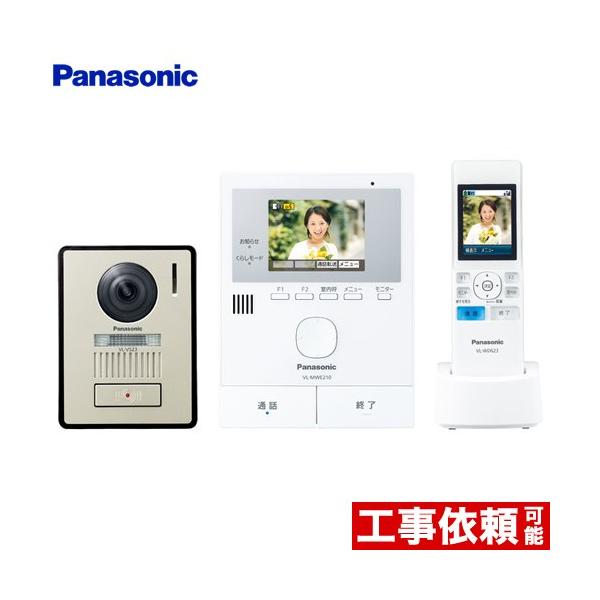 ※スマホからご覧の方で、設置工事ご希望の場合は「すべて見る」を押して商品詳細をご確認くださいVL-SWE210KLA ドアホン 家じゅう「どこでもドアホン」  ワイヤレスモニター付テレビドアホン 1-2タイプ シンプルタイプ      【キ...