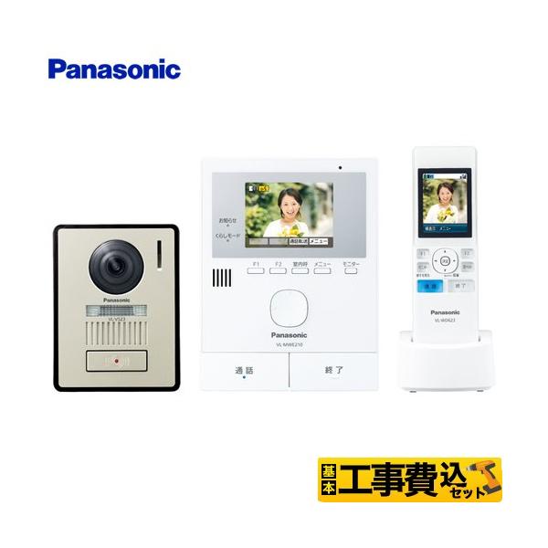 【工事費込セット（商品＋基本工事）】VL-SWE210KLA ドアホン 家じゅう「どこでもドアホン」  ワイヤレスモニター付テレビドアホン 1-2タイプ シンプルタイプ      【キーワード】インターホン / チャイム / 商品＋基本工事...