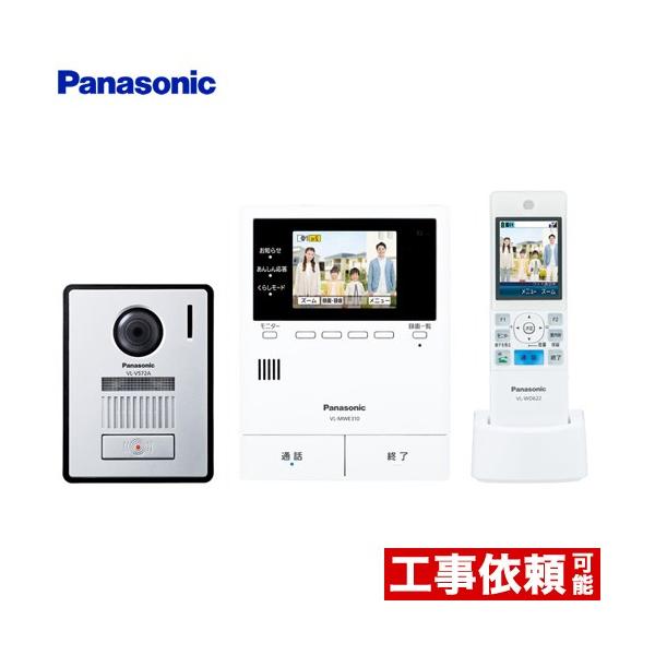 ※スマホからご覧の方で、設置工事ご希望の場合は「すべて見る」を押して商品詳細をご確認くださいVL-SWE310KFA ドアホン 家じゅう「どこでもドアホン」  ワイヤレスモニター付テレビドアホン 2-7タイプ COMBO-LIGHT（宅配ボ...