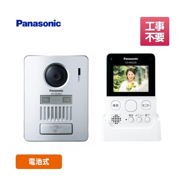 VS-SGE20LA ドアホン  配線工事不要 ワイヤレステレビドアホン       【キーワード】インターホン / チャイム /領収書・納品書・請求書をご希望の方は商品発送または工事完了後にメールでご案内する専用フォームからご依頼ください...