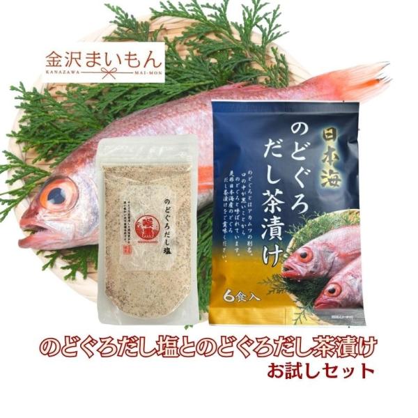 名称：のどぐろだし茶漬け内容量：1食7g×6食分原材料：焼のどぐろだし顆粒(食塩、砂糖、焼のどぐろ粉末、その他)(国兄製造)、塩茶顆粒、(食塩、乳糖、でん粉、抹茶粉末、こんぶ粉末、砂糖、焼のり、ぶどう糖、鰹節粉末、砂糖、でん粉、その他)、あ...