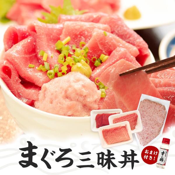 名称  まぐろ三昧丼内容量・本まぐろ大トロ15g×15枚・本まぐろ中トロ15g×15枚・インドまぐろ赤身10g×15枚・ネギトロ300g原材料 鮪（キハダマグロ、ビンチョウマグロ）、食用植物油脂、食用精製加工油脂、pH調整剤、増粘剤（CMC...