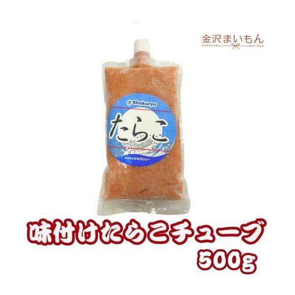 名称 味付けたらこ内容量 500g原材料 すけそうだらの卵巣(アメリカ又はロシア)、食塩、昆布だし、果糖ぶどう糖液糖、魚介エキス、/調味料（アミノ酸等)、増粘剤(加工でん粉)、pH調整剤、着色料(野菜色素、紅麹)酵素、酸化防止剤(ビタミンC...