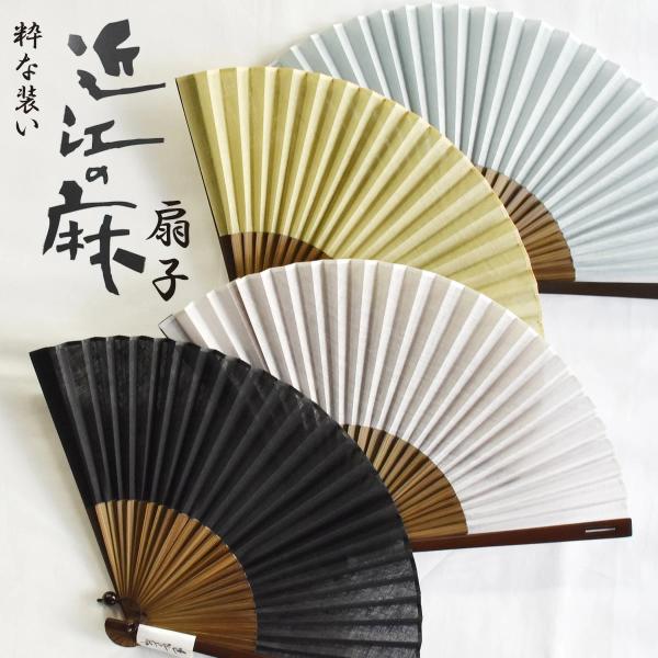扇子 近江の麻 ( 差し袋セット ) 男性用伝統と現代が融合した近江の麻を使用した、美しい扇子と差し袋セットが登場しました！おしゃれで機能的なこのアイテムは、男性の粋な装いにぴったりです。この商品には、扇子をスマートに収納できる差し袋が付属...