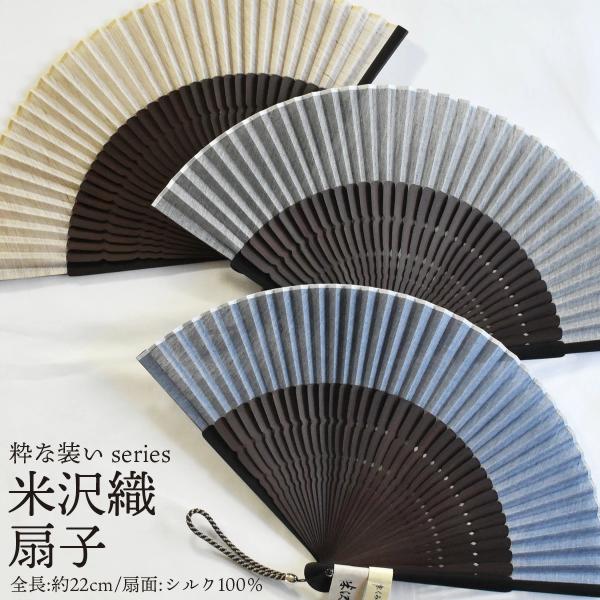 扇子 米沢織 ( 差し袋セット ) 男性用歴史と伝統が息づく米沢織の扇子/差し袋セットが登場しました！米沢織の美しいデザインが粋な装いとなっております。こちらの商品は扇子として美しい扇面シルクを使用しています。手に持った瞬間、滑らかな手触り...