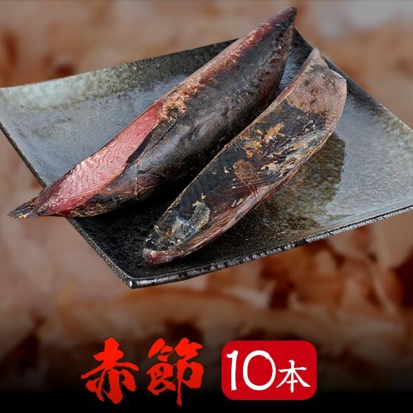 内容：鰹節 赤節 バラ 10本原材料：かつお内容量：10本賞味期限：8カ月包装形態：真空包装保存方法：直射日光・高温多湿を避けて保存し開封後はラップで包み冷蔵保存してください。【保存方法】未開封時：冷暗所に保存常時使用する場合：ジップ袋にし...