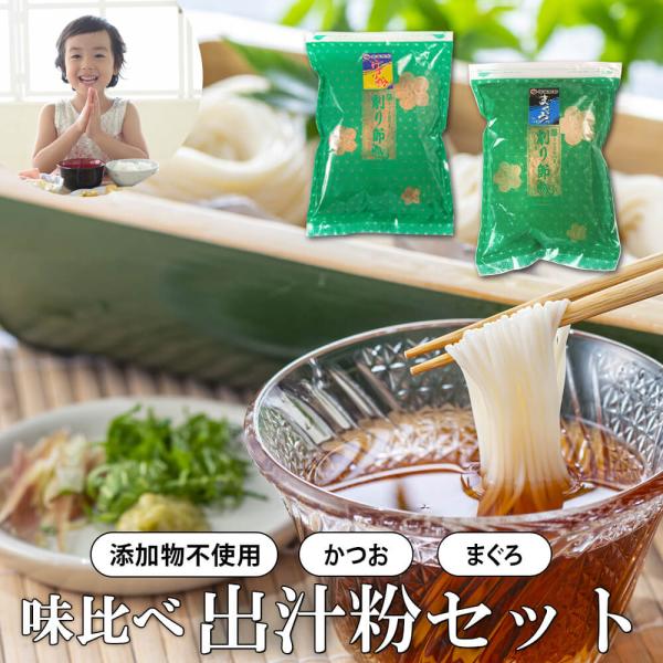 鰹節を作り続けて80年以上。鰹節製品の最高賞【農林資産大臣賞】を受賞し、【黄金の鰹節】を製造する株式会社カネニニシが旨味がぎゅっと凝縮した鰹節とまぐろ節をお料理につかいやすいように粉末状に加工しました。原材料：かつおのふし、かつおのかれぶし...