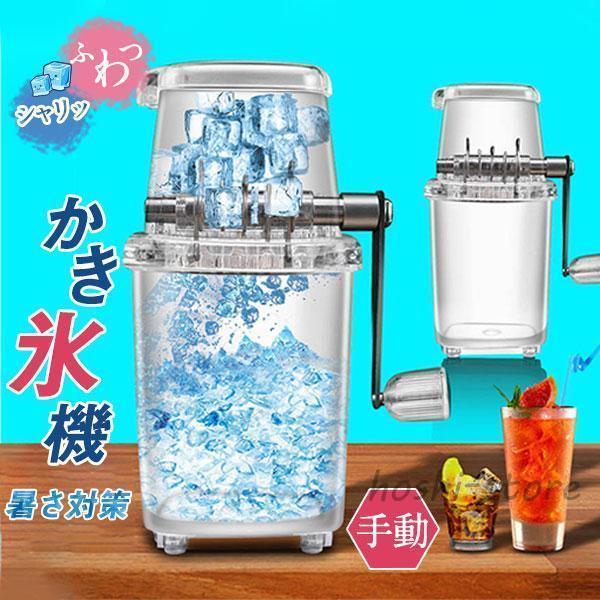 商品詳細:カラー:/画像通りサイズ:/フリーサイズ商品説明 ★操作はカンタン、携帯も便利！★美味しいかき氷で暑い季節を乗り切ろう！パッケージ内容・かき氷機素材ABS、ステンレス鋼サイズ（約)16cm×12cm×23.9cm、重さ:約570g...
